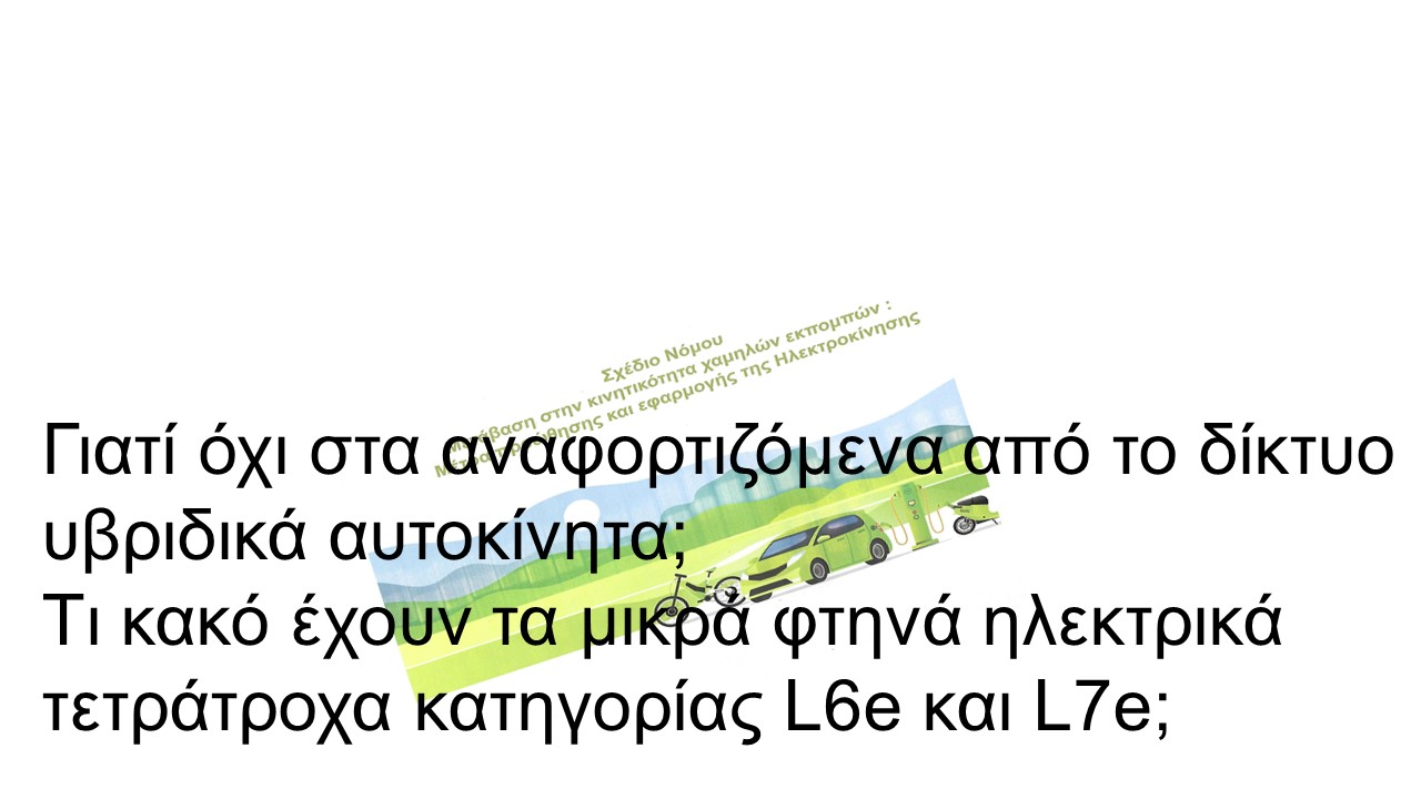 Υπάρχουν απαντήσεις; - ΕΛ.ΙΝ.Η.Ο