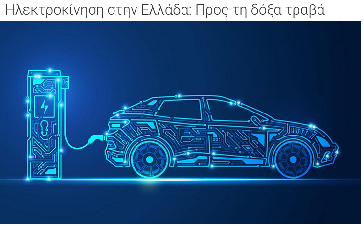 Interview to EPIXEIRO - ΕΛ.ΙΝ.Η.Ο